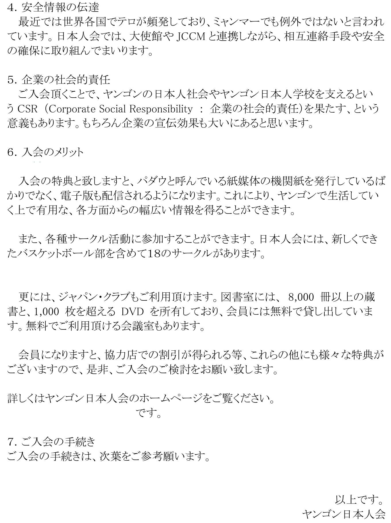 180006.nyukainoonegai-2 – ヤンゴン日本人会